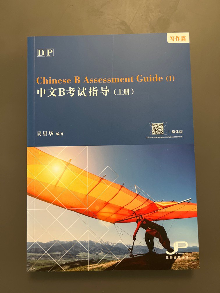 Chinese B Assessment Guide IB Diploma, Hobbies & Toys, Books ...
