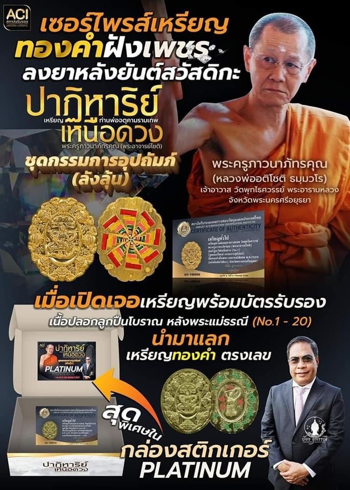 Jatukam AC Choke, Hobbies & Toys, Memorabilia & Collectibles, Religious ...