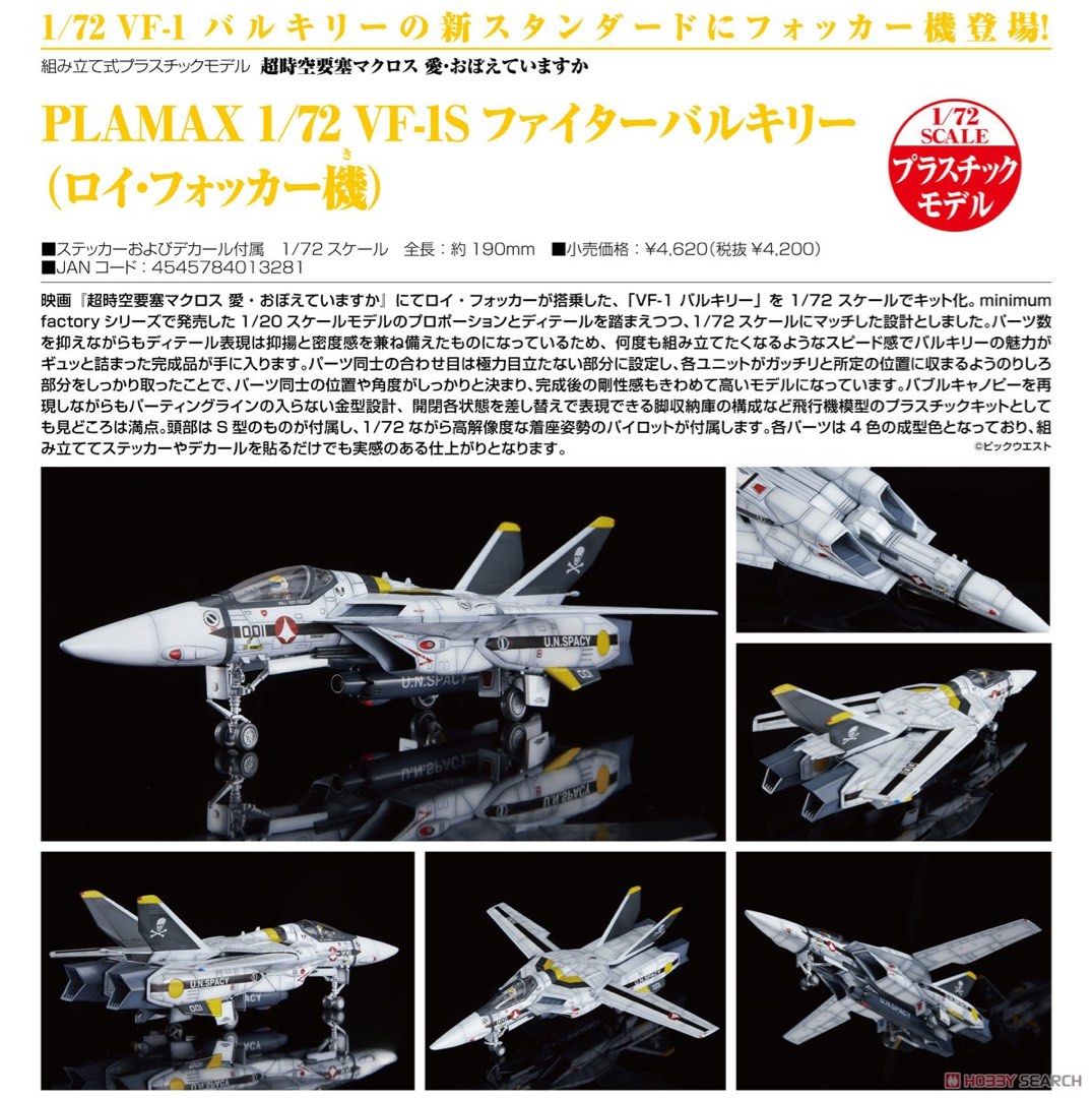 MACROSS Plamax VF-1S Fighter Valkyrie (Roy Focker`s Fighter), Hobbies ...