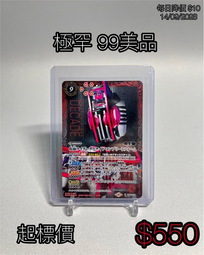 每日降價系列｜SD42-X01 SEC｜BS｜Battle Spirits｜幪面超人帝騎｜Kamen Rider Decade｜, 興趣及遊戲, 玩具 & 遊戲類 - Carousell