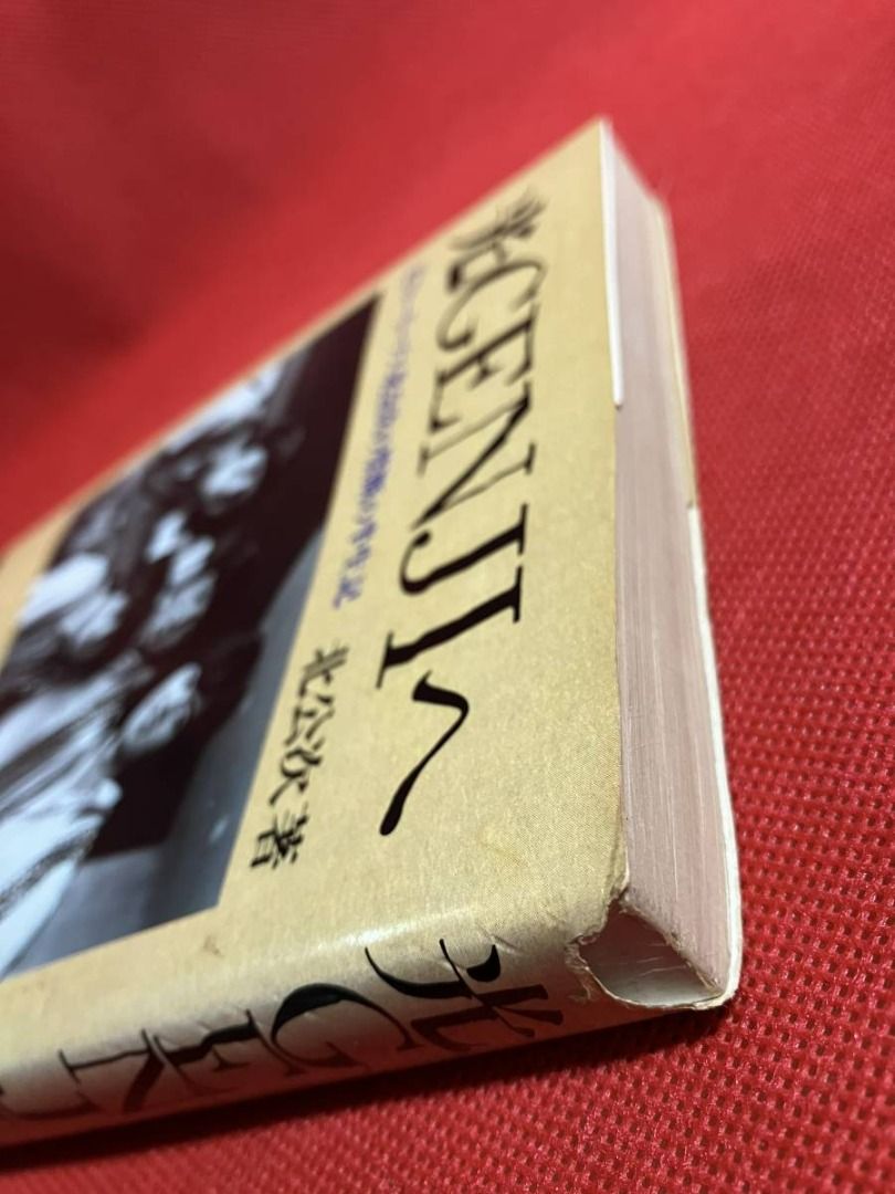 To Hikari GENJI Kita Koji 1988 年 12 月 1 日 第一版 第一版 約翰尼的舊書, 興趣及遊戲, 收藏品及紀念品, 明星周邊 - Carousell