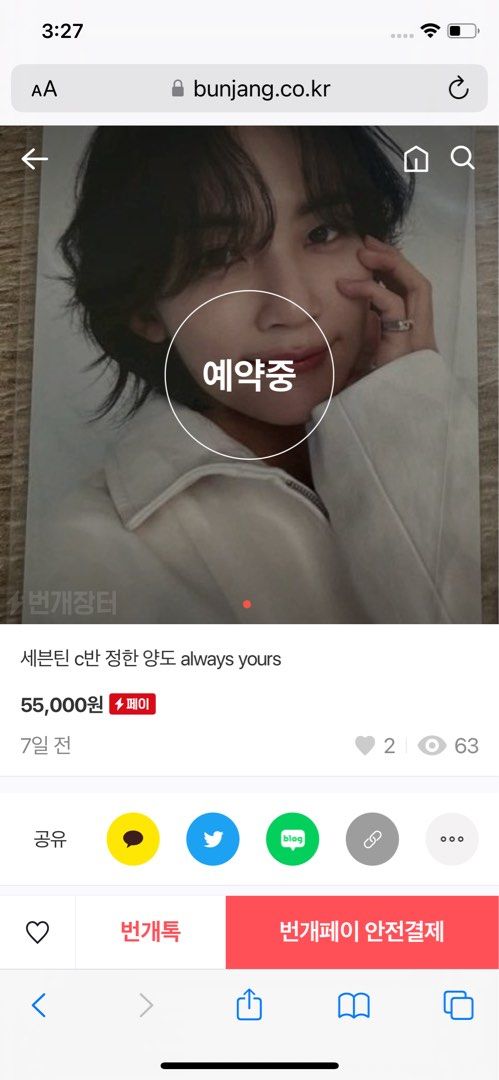 (WTS) Seventeen - Jeonghan - Always Yours Limited Edition C and Flash version album and PC ...