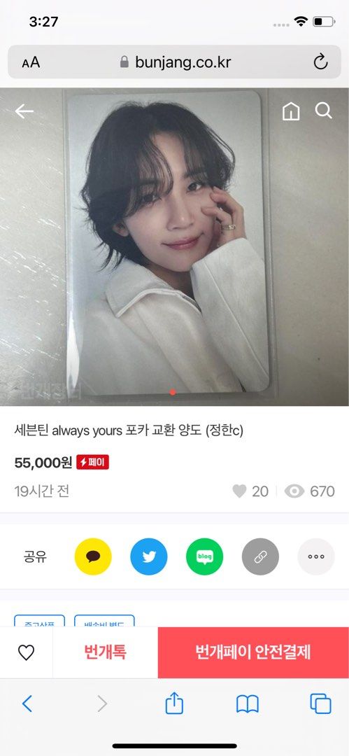 (WTS) Seventeen - Jeonghan - Always Yours Limited Edition C and Flash version album and PC ...