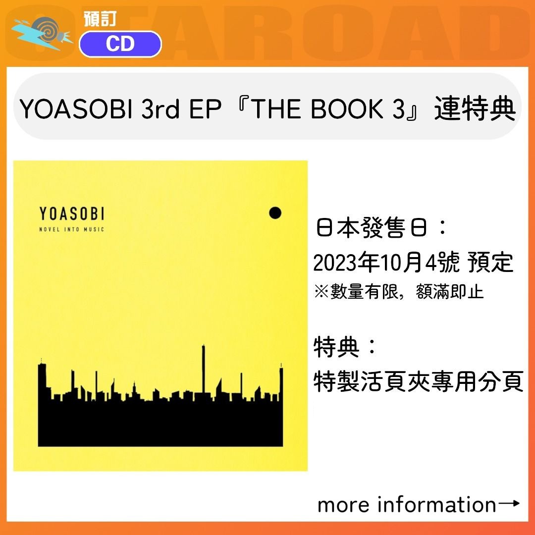 預訂：（有少量現貨）YOASOBI 3rd EP『THE BOOK 3』CD 連特典, 預購 - Carousell