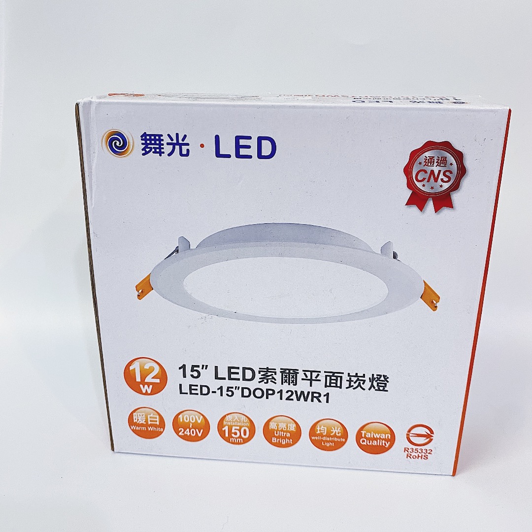 全新 台北可自取 舞光 12W LED崁燈 平面 崁燈 15公分崁燈 燈具 燈光 生活 實用, 家具及居家用品, 燈飾及風扇, 燈飾在旋轉拍賣
