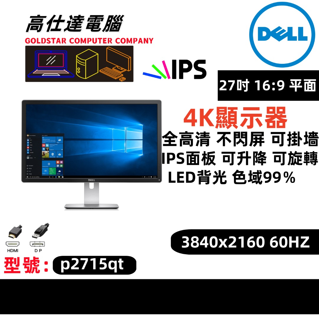 4K DELL 27吋 4K顯示器 LED 熒幕 IPS / 低藍光 不閃屏 3840x2160 60HZ/16:9 / 27‘’DELL ...