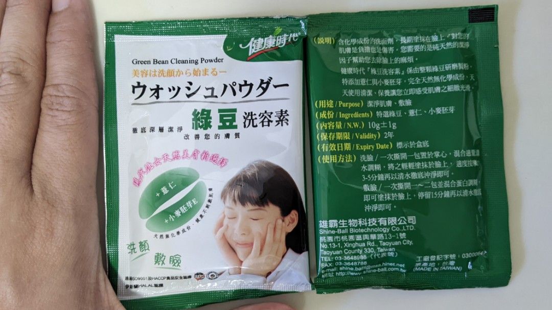 Green bean cleansing powder facial mask mung bean brightening, Beauty ...