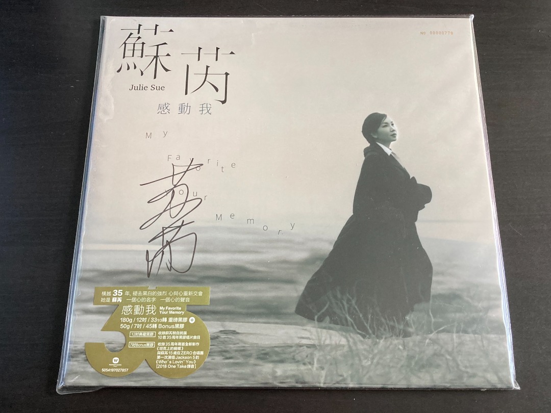 Julie Su Rui / 蘇芮 - 感動我 LP 33⅓rpm Autographed (12”+7” 典藏黑膠), Hobbies ...