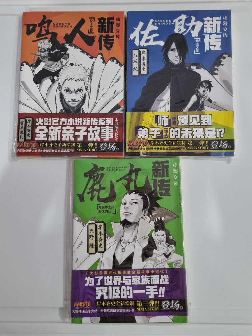Naruto Chinese Novel Books, Hobbies & Toys, Books & Magazines, Comics ...