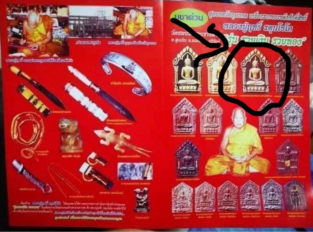 Phra Khun Paen (Roon Ruay Ngern Ruay Thong ) made by Lp Rith Wat ...