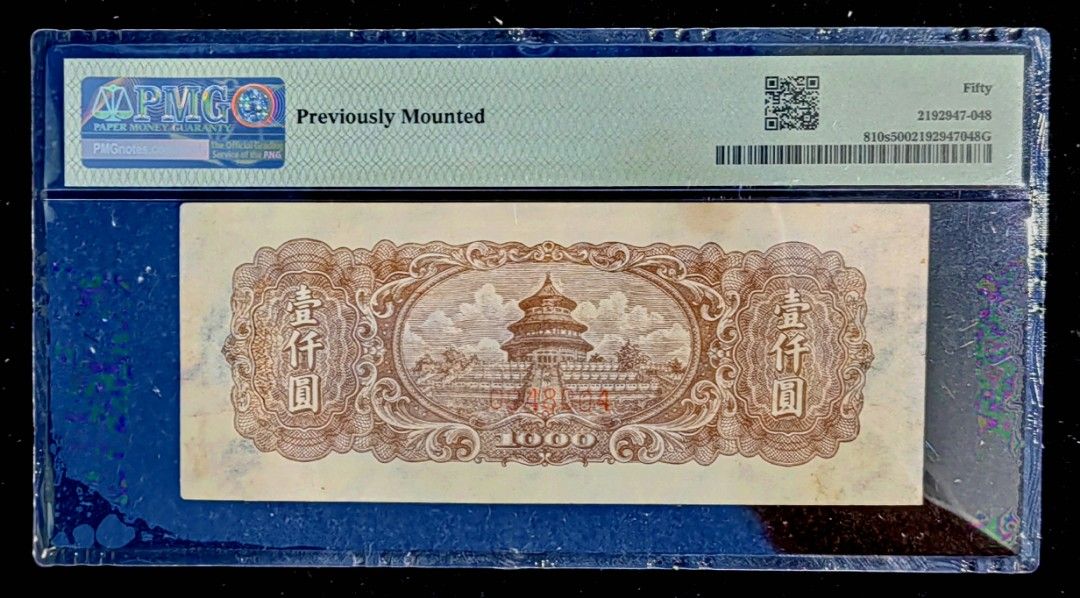 1948 People's Republic of China 1000 Yuan (High Grades AU), Hobbies ...