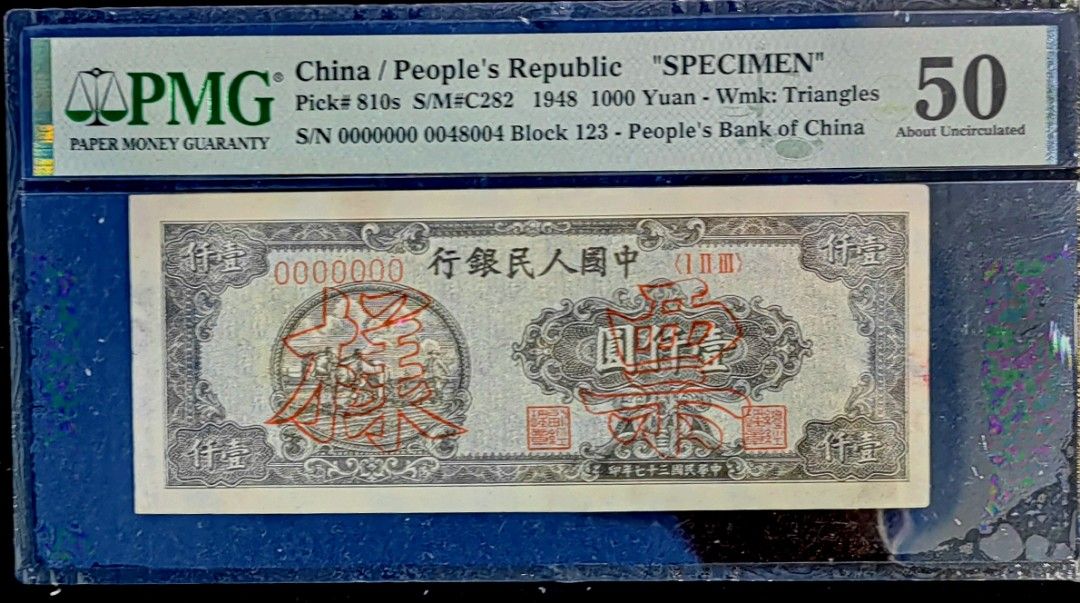 1948 People's Republic of China 1000 Yuan (High Grades AU), Hobbies ...