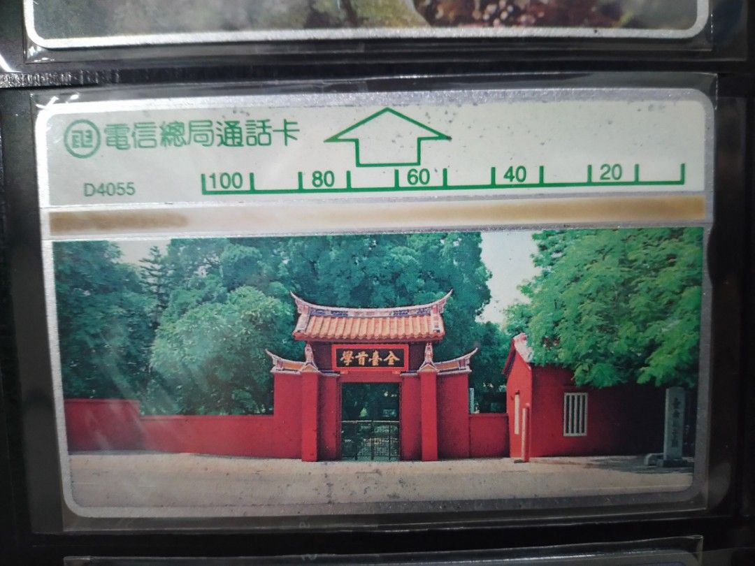 各式電話卡 | 旋毛管蟲 全臺首學 中文傳訊息 一看就明瞭 | D4053 D4054 D4055 D4056 | 交通部電信總局通話卡 磁條 ...