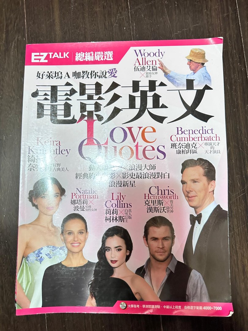 好萊塢A咖教你說愛 電影英文： EZ TALK 總編嚴選電影特刊, 哩哩扣扣, 其他在旋轉拍賣