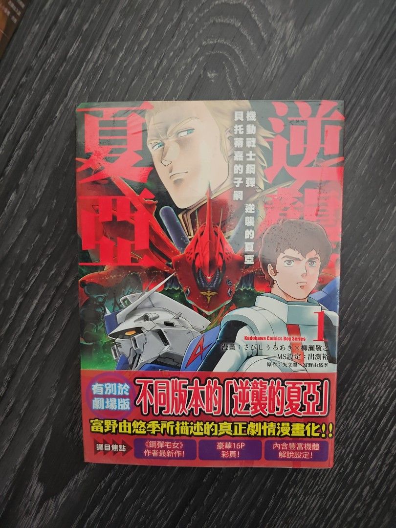 Char Counterattack Chinese Manga, Hobbies & Toys, Books & Magazines ...