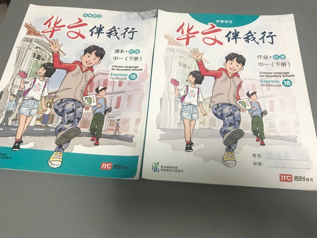 Chinese Textbooks 1B, Hobbies & Toys, Books & Magazines, Textbooks on ...