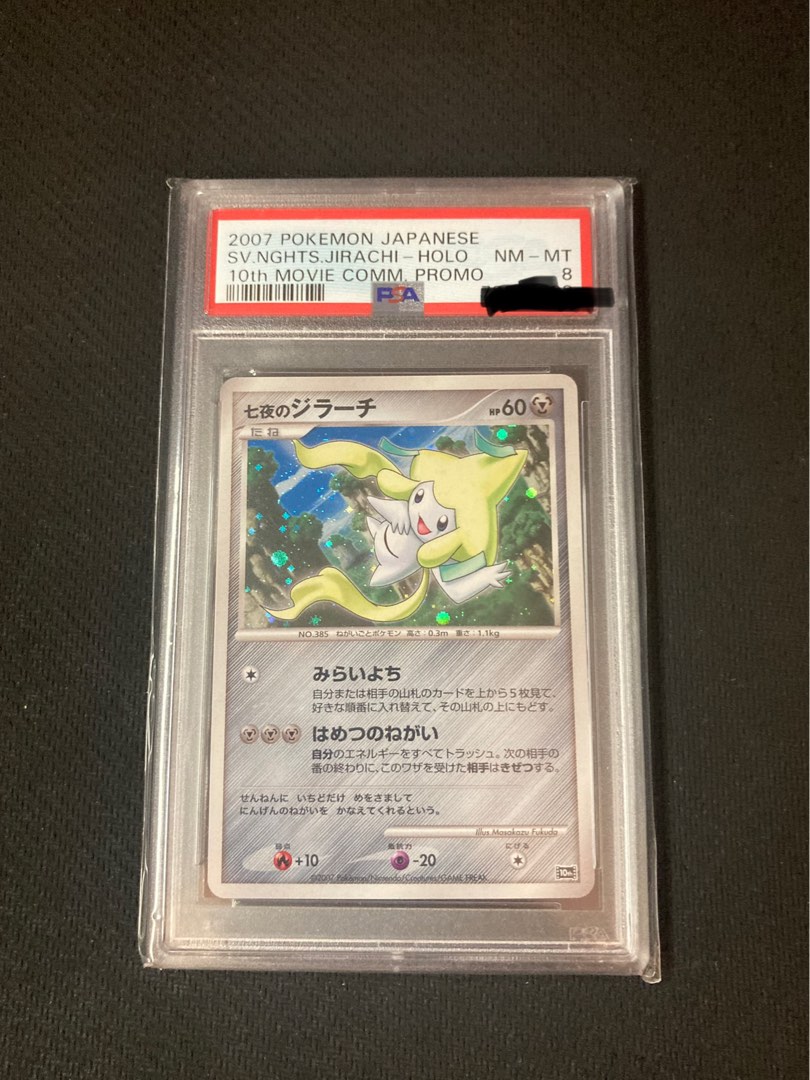 基拉祈 10週年 電影版 Promo card 特典卡 Psa 8 日版 PTCG Pokemon 鑑定評分卡 中古收藏卡, 興趣及遊戲, 玩具 & 遊戲類 - Carousell
