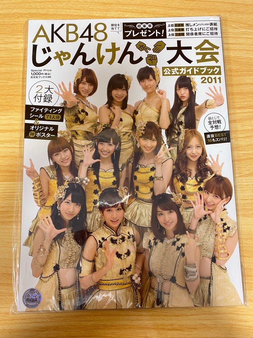 元AKB48 寫真集 神々降臨 Photo report for AKB48 總選舉 猜拳大會 神7, 興趣及遊戲, 收藏品及紀念品, 日本明星 - Carousell
