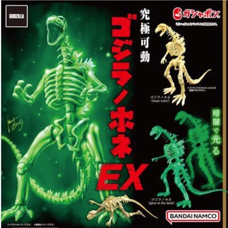 Bandai godzilla skeleton EX shinji nishikawa, Hobbies & Toys, Toys ...