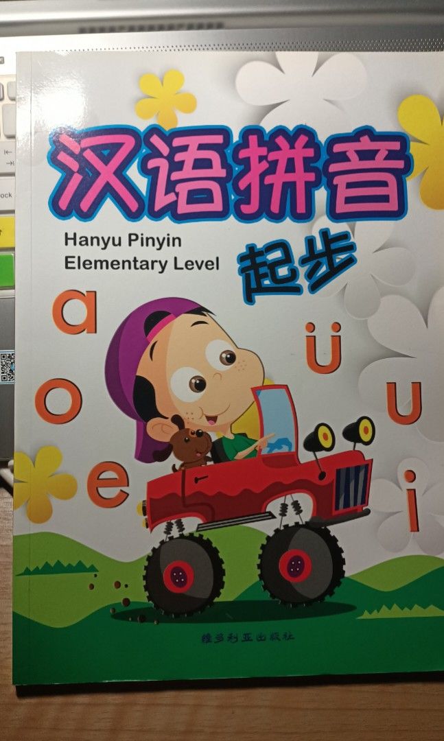 Chinese Book - Hanyu Pinyin #beginner K1 K2 P1 #elementary # ...