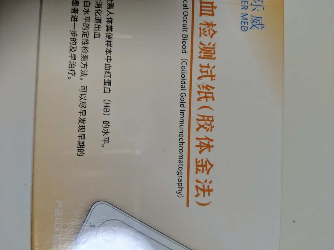 Fecal occult blood test kit, diagnostic test set, colloidal gold ...
