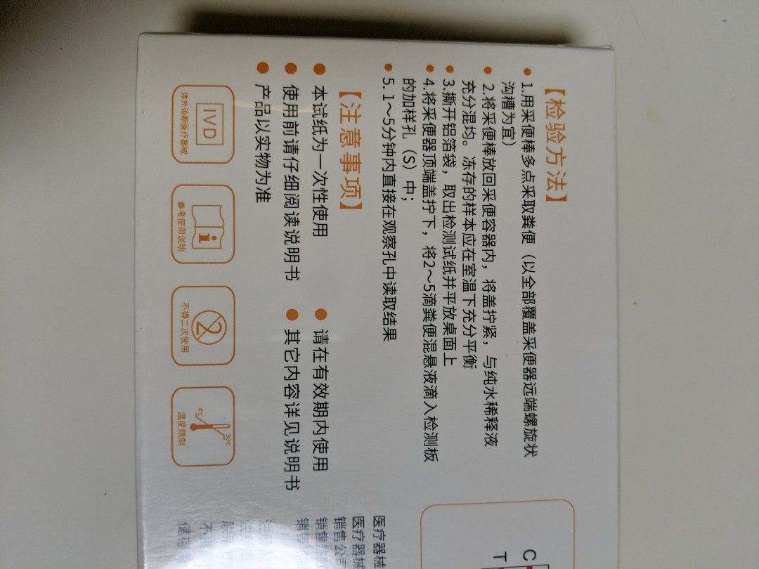Fecal occult blood test kit, diagnostic test set, colloidal gold ...