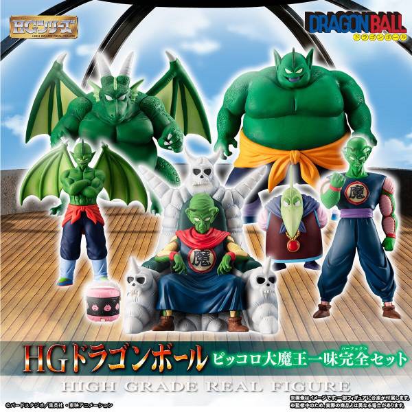 HG Series: Dragon Ball - Piccolo Great Demon King Crew Complete Set ...