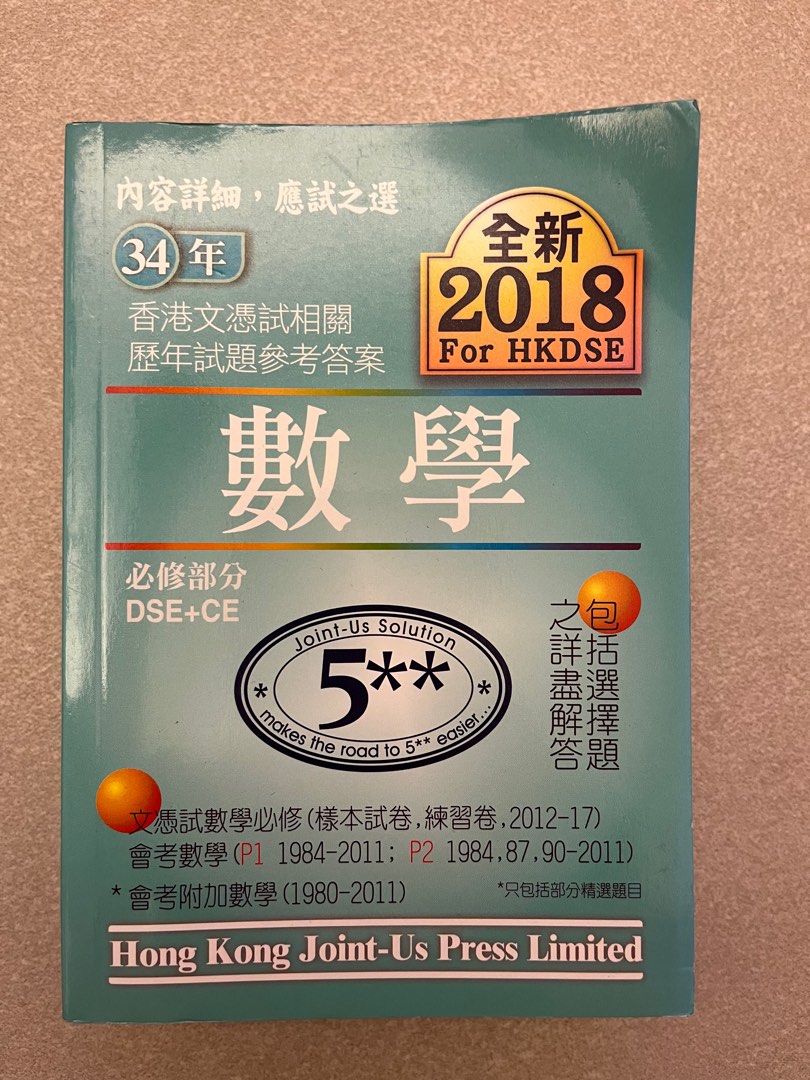 HKDSE Mathematics model answer booklet 2018 中文版, 興趣及遊戲, 書本 & 文具, 教科書 ...