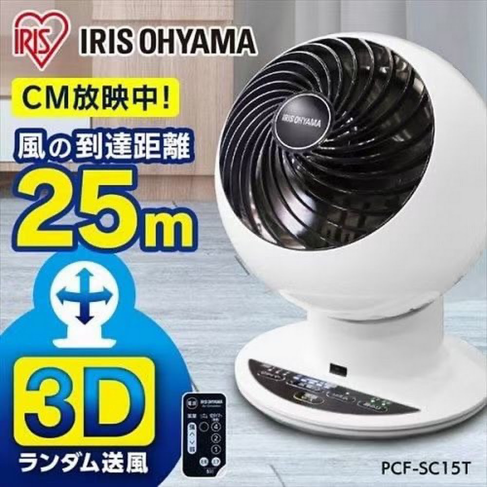 100 % New 全新 IRIS OHYAMA 愛麗思 PCF-SC15T 超強全方位靜音循環風扇 連 搖控器｜座枱風扇 ｜座地風扇 - 白色IRIS OHYAMA Circulator ...