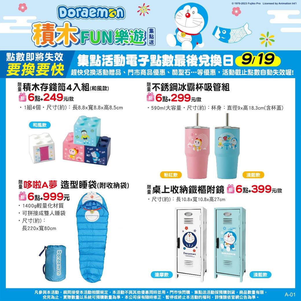 7-11 TAIWAN x DORAEMON COLLECTION SEP 2023, Furniture & Home Living ...