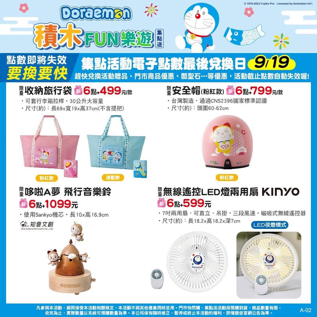 7-11 TAIWAN x DORAEMON COLLECTION SEP 2023, Furniture & Home Living ...