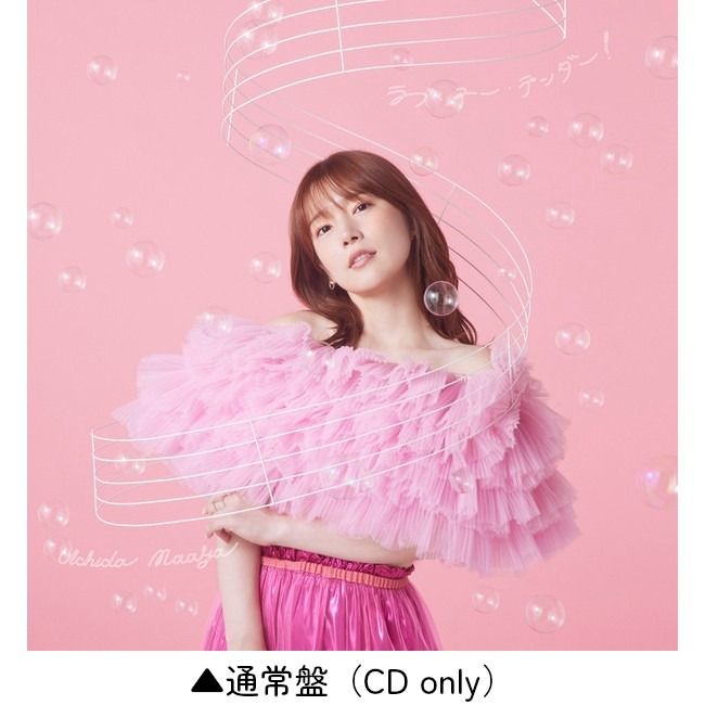 預訂：内田真禮 15th Single「ラブ・ユー・テンダー！」 Cd 連特典 内田真礼 興趣及遊戲 音樂、樂器 And 配件 音樂與媒體