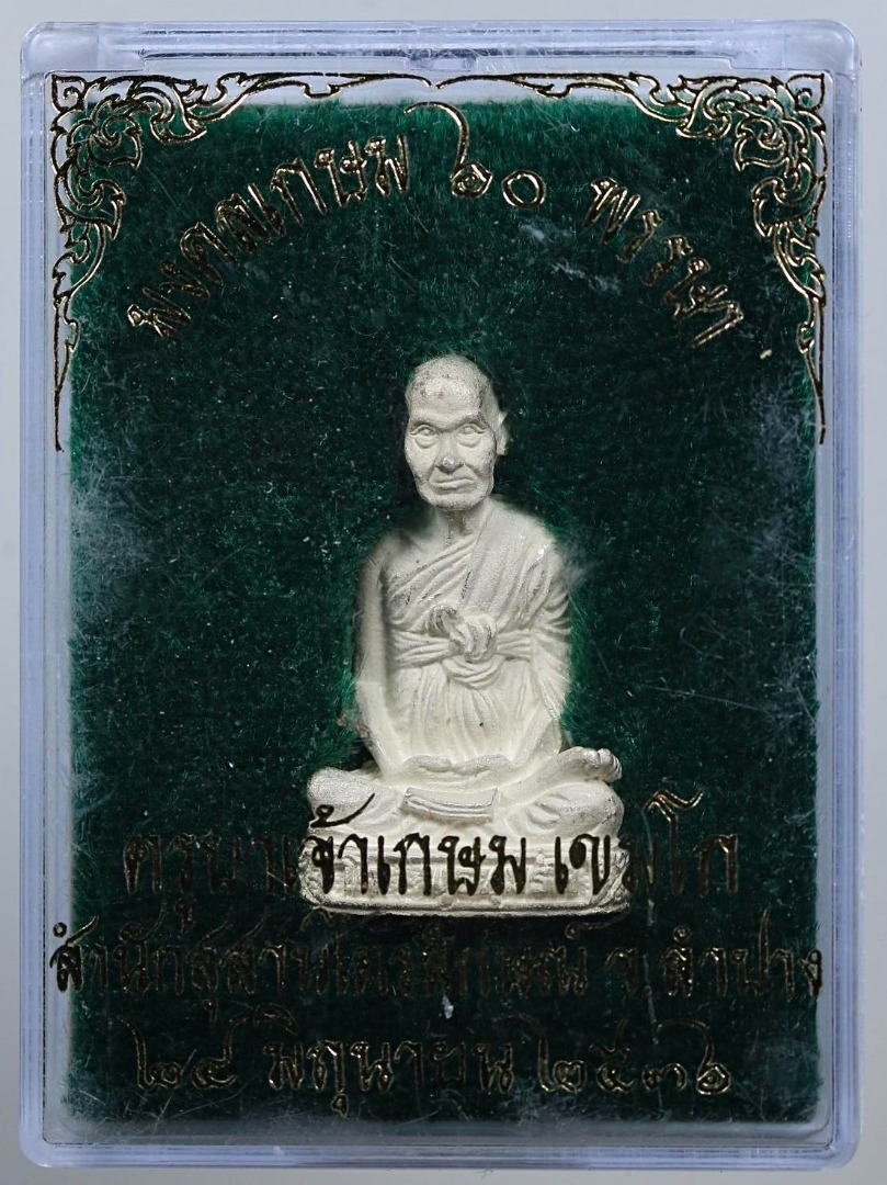 LP Kasem B.E2536 Phra Somdej AC Toh (SILVER), Hobbies & Toys ...