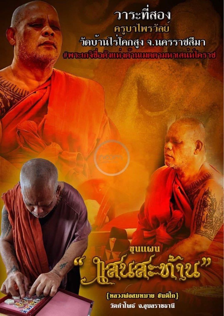 Phra Khun Paen Maha Mongkhon, Hobbies & Toys, Memorabilia & Collectibles, Religious Items on ...