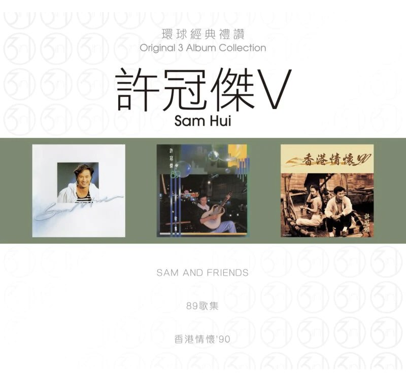 SAM HUI許冠傑 環球經典禮讚 V(3CD)Brand-New全新現貨, Hobbies & Toys, Music & Media ...