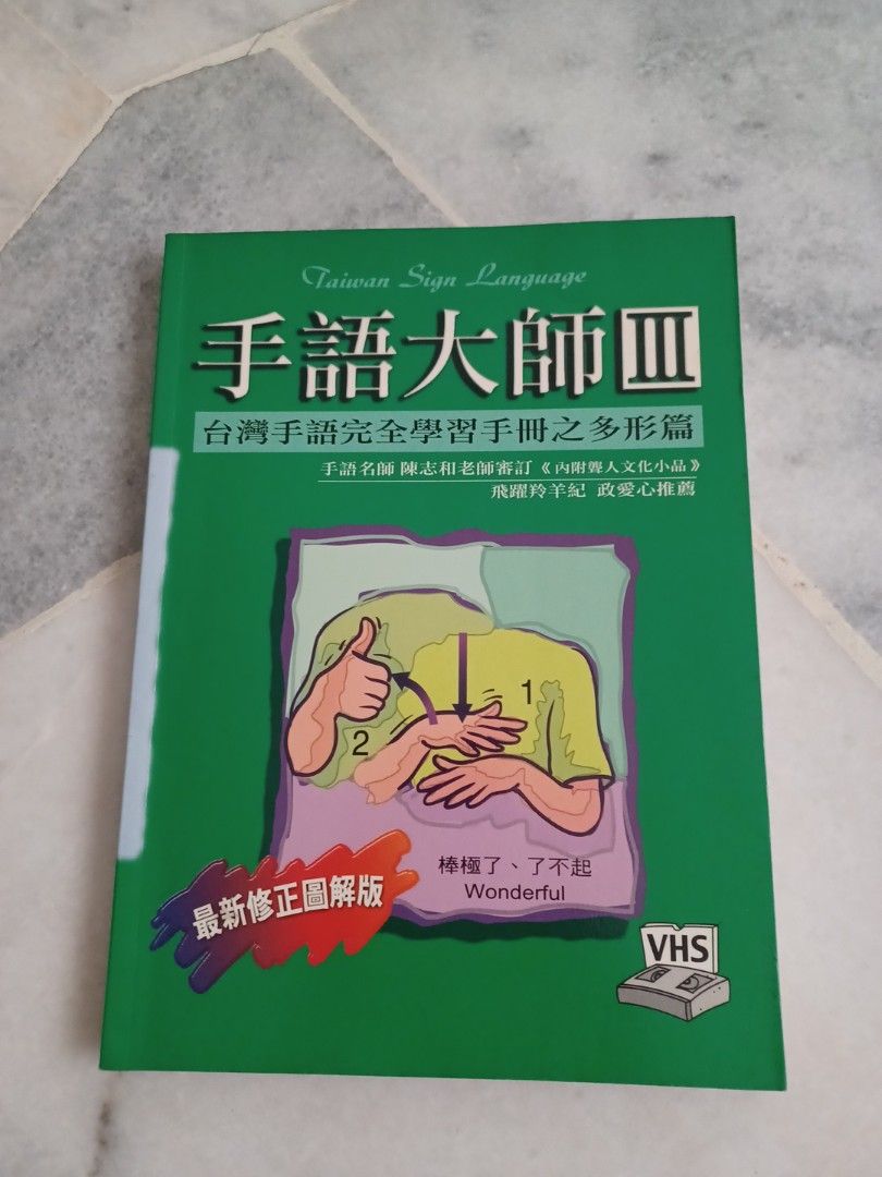 Taiwan Sign Language Book, Hobbies & Toys, Books & Magazines ...
