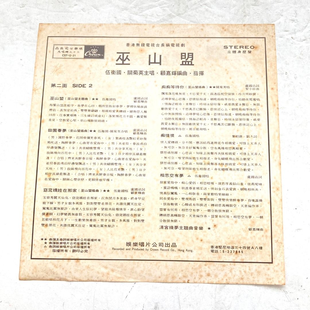 (3 for $25) Liza Wang 汪明荃 Susanna Kwan 關菊英 清宮殘夢/ 巫山盟 12" Vinyl 1973 HK ...
