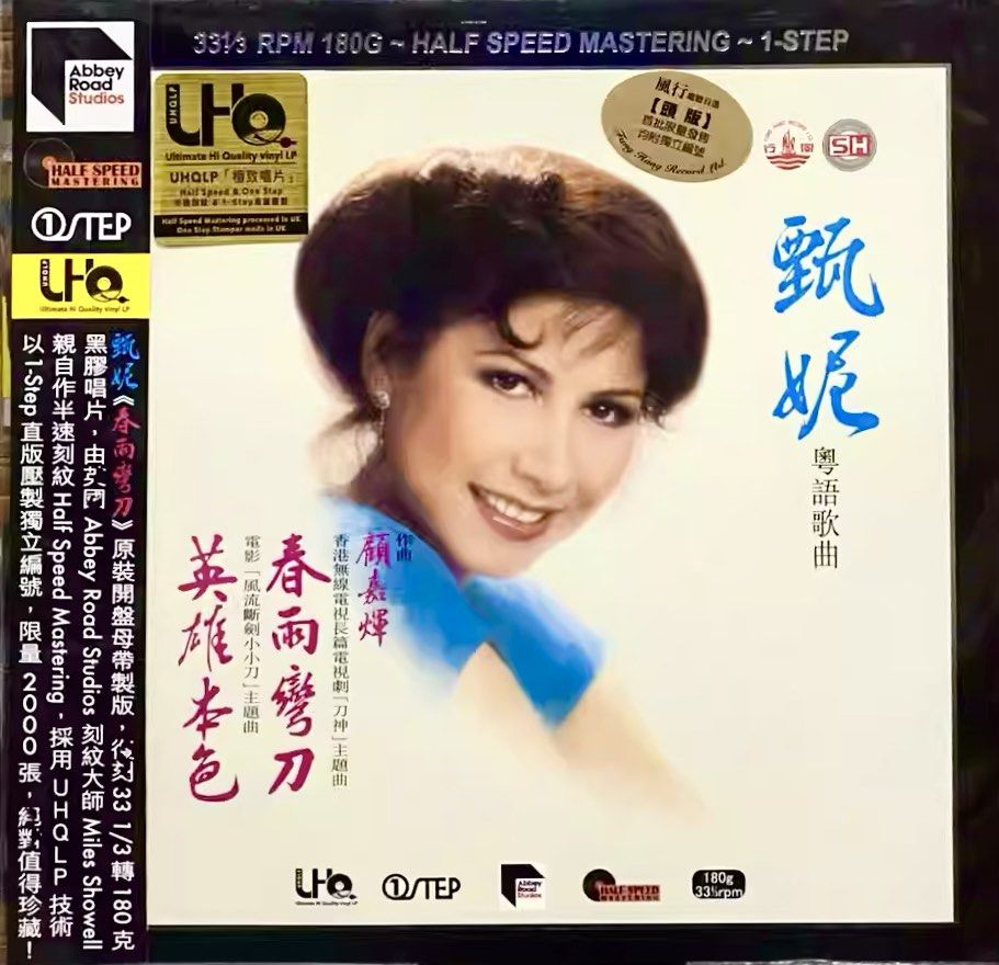 甄妮 春雨彎刀(UHQLP Abbey Road Studio One Step Mastering 黑膠唱片Vinyl LP ...