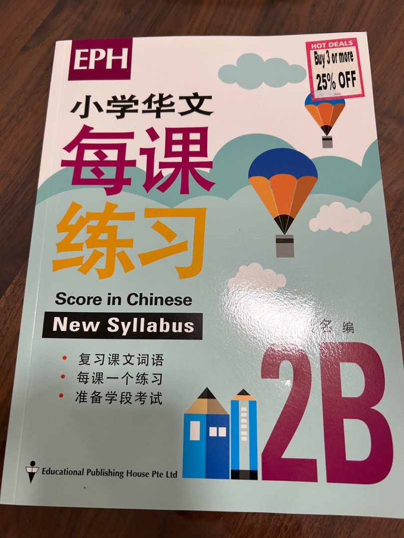 EPH Chinese assessment book for Primary 2B, Hobbies & Toys, Books ...