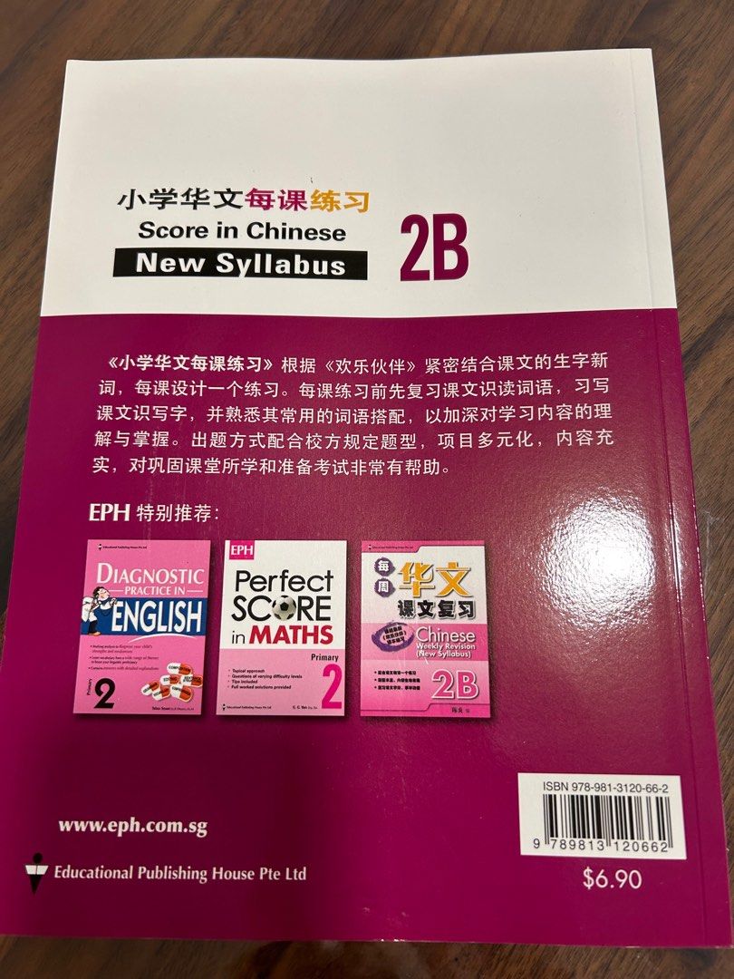 EPH Chinese assessment book for Primary 2B, Hobbies & Toys, Books ...
