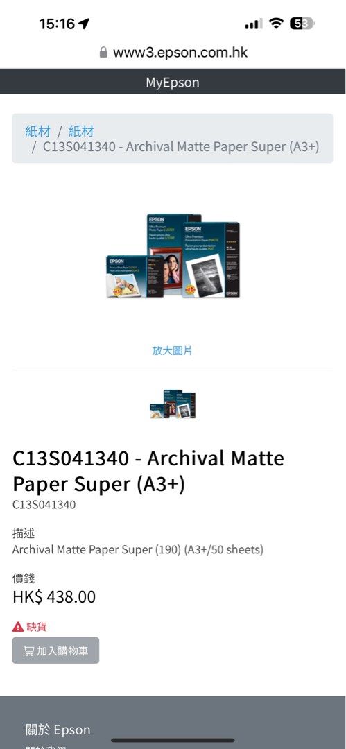 Epsom Archival Matte A3+ Inkjet Paper., 電腦＆科技, 打印機及影印機 - Carousell