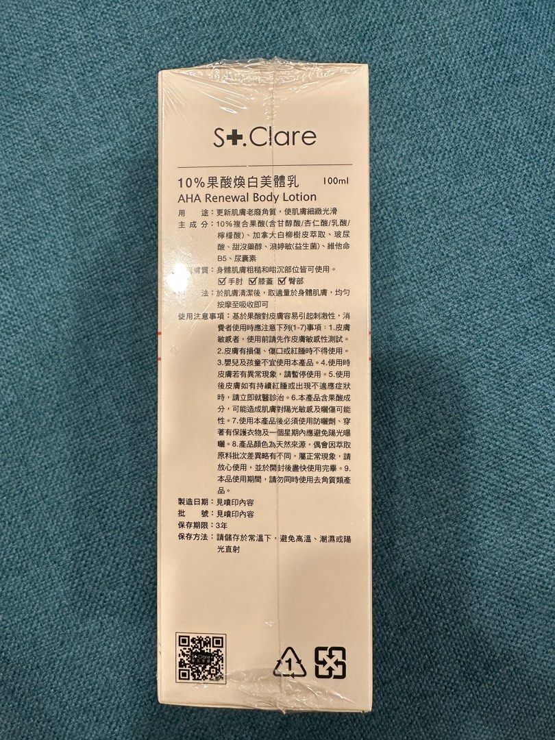 St. Clare 聖克萊爾 10%果酸煥白美體乳100ml + St.Clare官網NT$100折價卡, 香水、美妝、保養, 身體清潔保養, 身體護理在旋轉拍賣