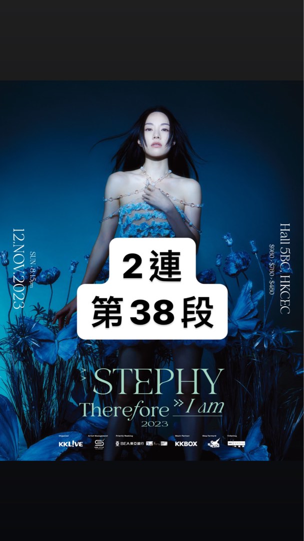 Stephy 演唱會 2連, 門票＆禮券, 活動門票 - Carousell