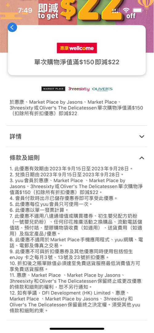 Yuu QR code - wellcome, 門票＆禮券, 現金券、兌換券、禮券 - Carousell