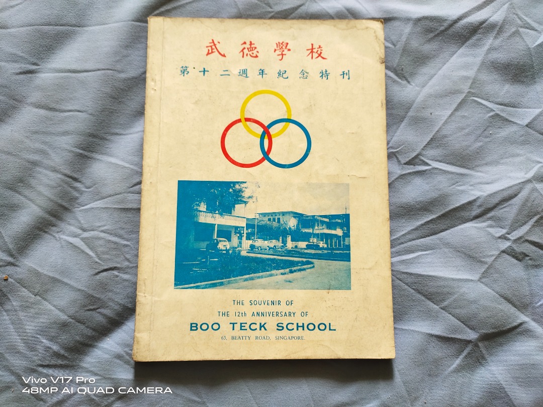 1967 Boo Teck School 武德学校第十二週年紀念特刊, Hobbies & Toys, Books & Magazines ...