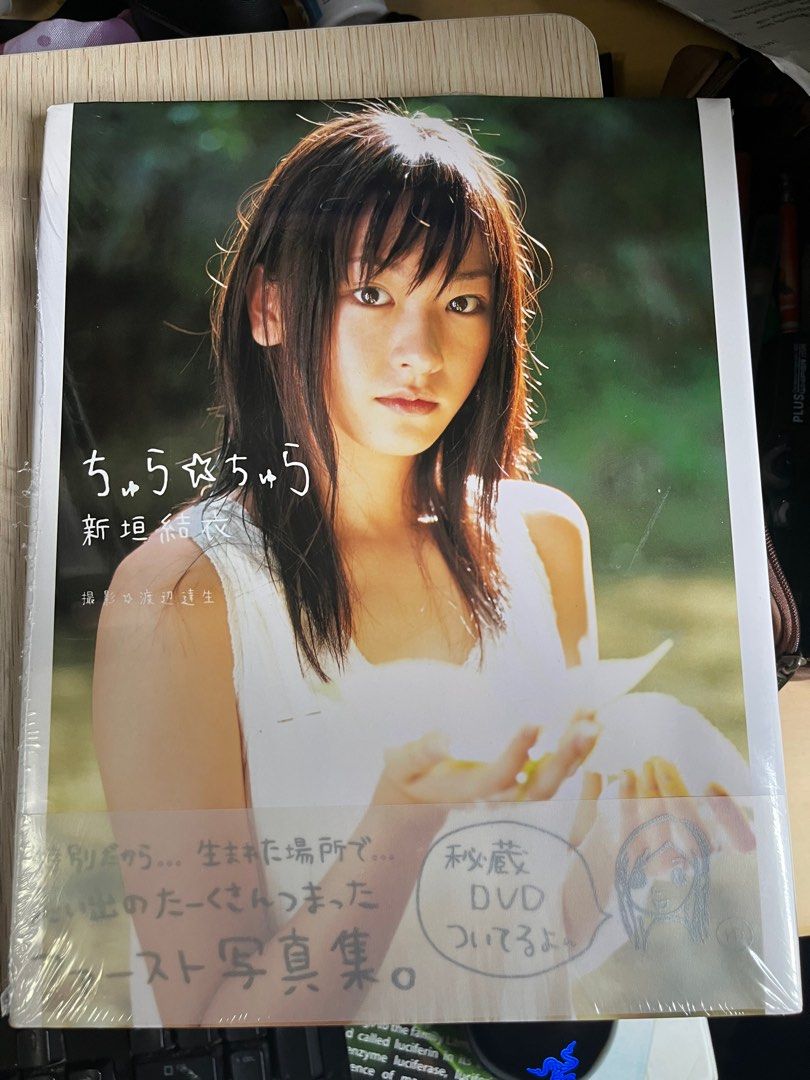 新垣結衣 寫真集's xyura ☆ 's xyura, 興趣及遊戲, 收藏品及紀念品, 日本明星 - Carousell