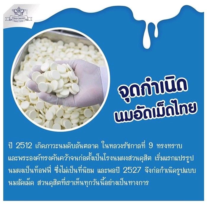 ( 88-38-01 ) Thailand Milk Tablet ThaiChong Brand Milk Candy 20g 5 Pack ...