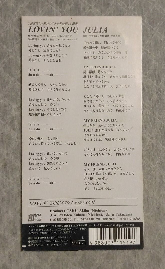 今井優子 - LOVIN' YOU 日版 二手單曲 CD, 書籍、休閒與玩具, 樂器、音樂相關, CD、DVD在旋轉拍賣