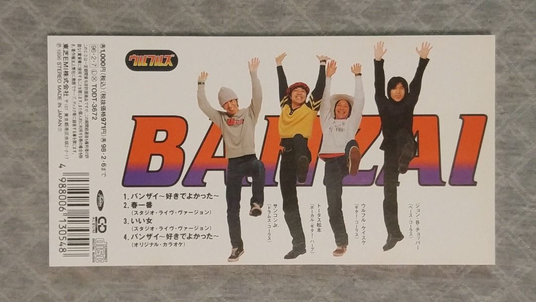 ウルフルズ (Ulfuls) - バンザイ ～好きでよかった～ 日版 二手單曲 CD, 書籍、休閒與玩具, 收藏、紀念品, 明星週邊在旋轉拍賣