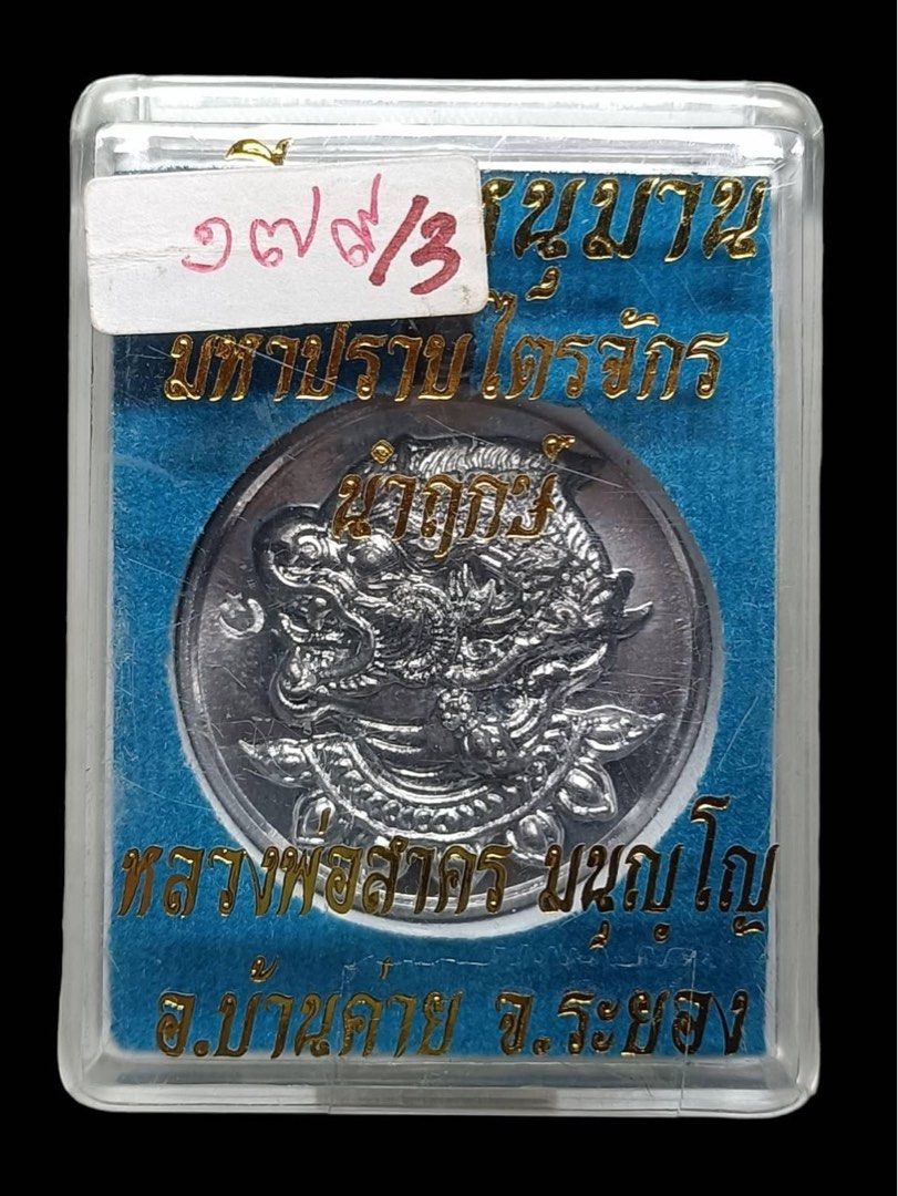 Authentic Rian Phra Hanuman Maha Prab Trijak Phim Kamagam Lang Jivon ...